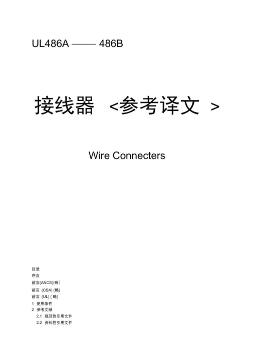 UL486A-2001拉力标准 - 文档之家