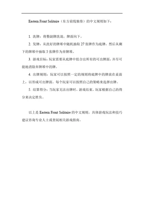 火力战中文规则 - 文档之家