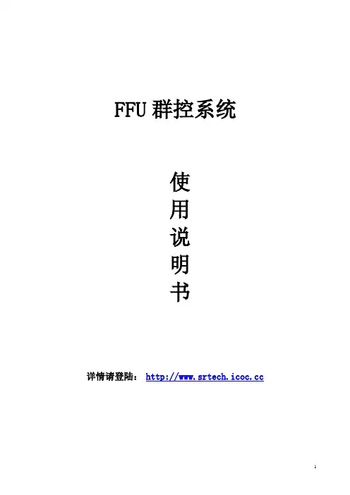 MAu+FFU+DCC常用系统及控制简介 - 文档之家