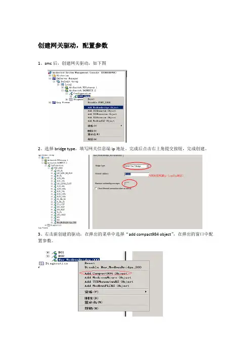 wonderware配置-DAServer Manager教程 - 文档之家