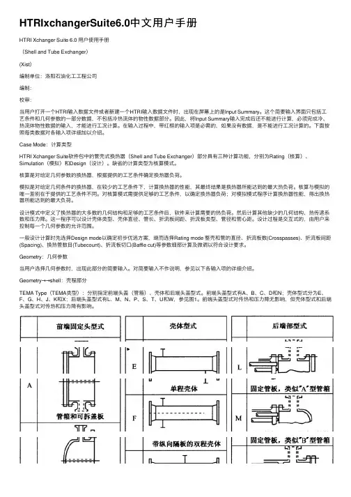 HTRI 7 换热器软件安装教程 - 文档之家