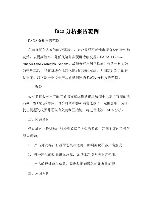 FACA-Report - 皮皮虾