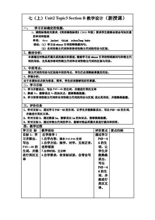 七年级英语上册 Unit 2 Looking Different Topic 3 Whose cap - 文档之家