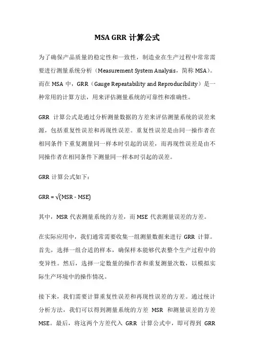 计数型GRR-KAPPA(MSA第四版-测量系统分析)全公式 - 文档之家