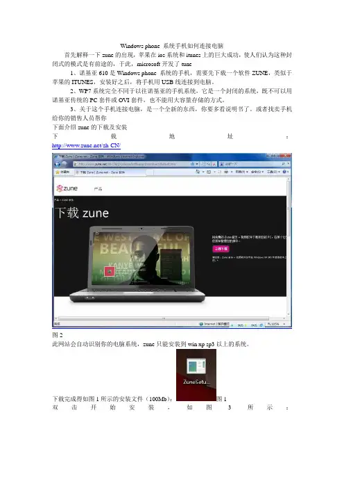 Windows Phone 7 PC端 ZUNE简要使用教程 - 文档之家