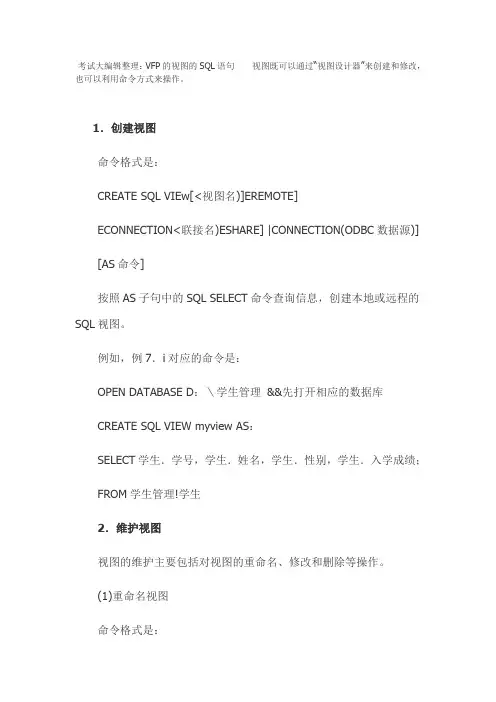 VFP中SQL语句大全 - 文档之家