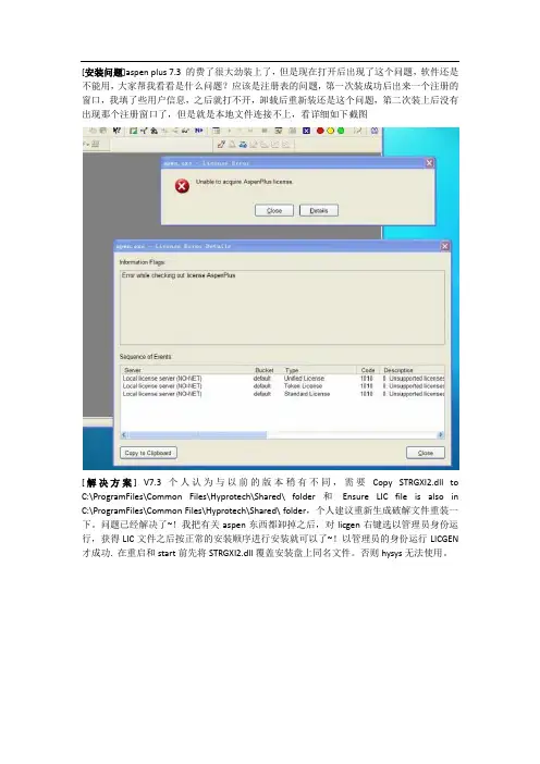 (完整版)ASPEN错误及解决方法 - 文档之家
