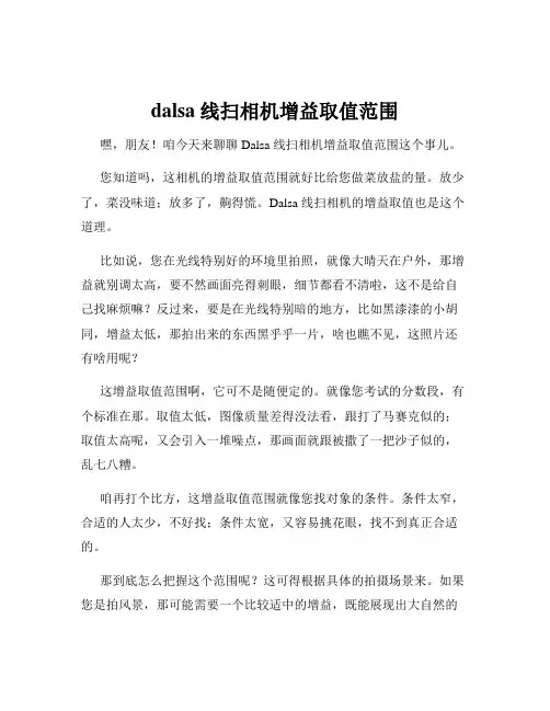 DALSA 线阵相机校正调试步骤教学内容 - 文档之家