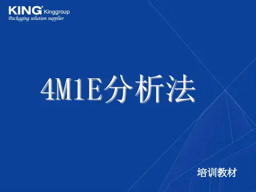 4M1E法 - 文档之家