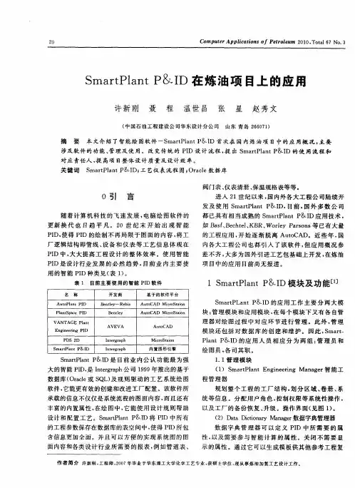 SPPID简介—SmartPlant P&ID - 文档之家