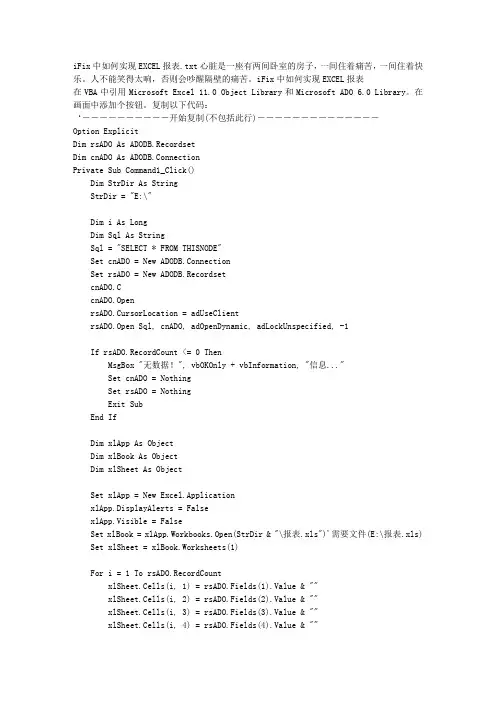 IFIX与EXCEL的连接 - 文档之家