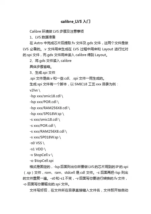 简单提一下calibre-LVS中hcells的应用 - 文档之家