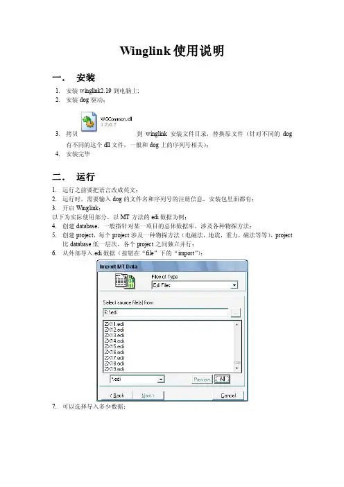 WinGlink处理MT数据说明书 - 文档之家