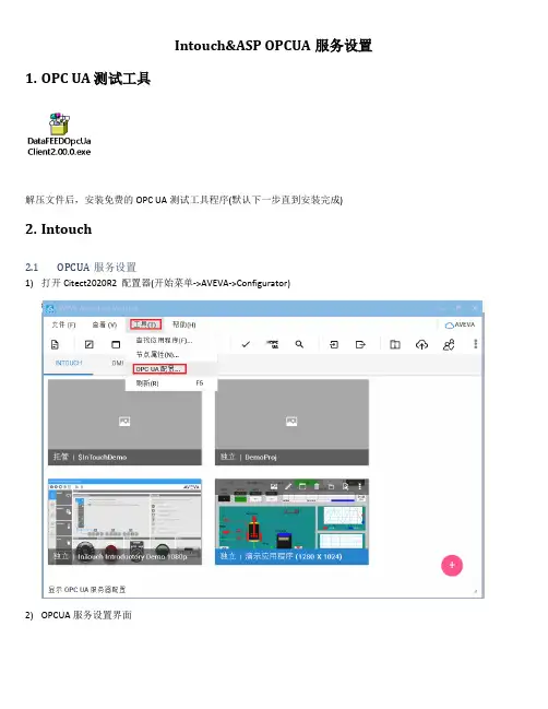 如何配置InTouch Access Anywhere - 文档之家