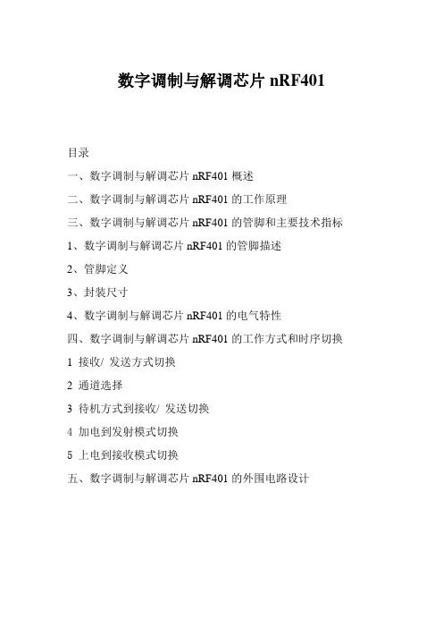 433MHz单片射频无线收发芯片nRF401 - 文档之家