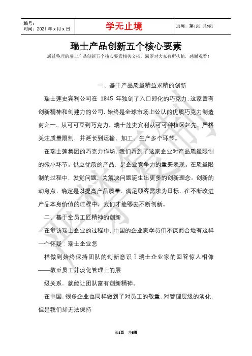 技术、品质、回应、交期、成本(TQRDC)五大构面 建立的核心竞争力 - 文档之家