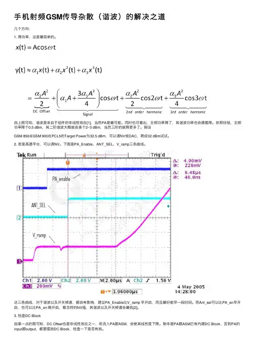 GSM之调制与开关频谱(ORFS)解析与调校大全 - 文档之家