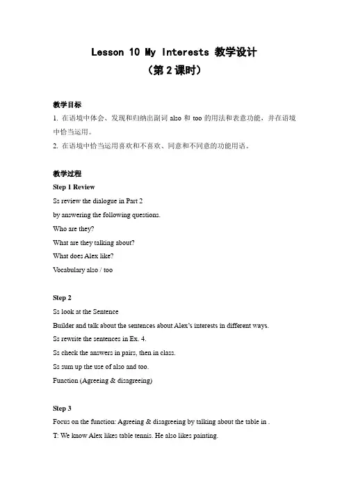 Unit 4 Lesson 10 My Interests 教案 - 文档之家
