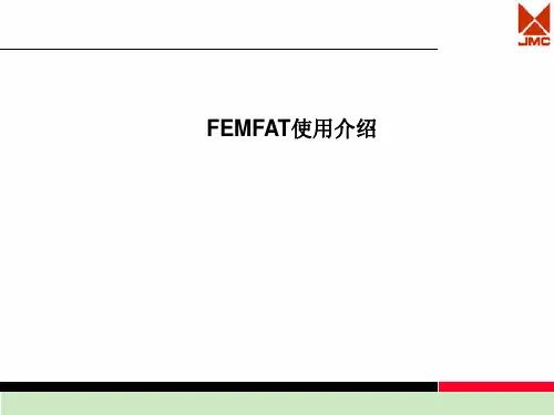 FEMFAT疲劳分析教程 - 文档之家