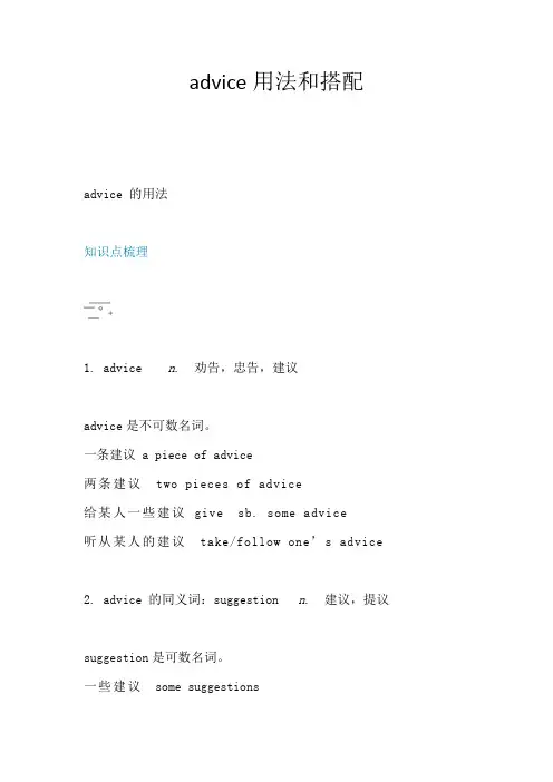 advise、suggest的用法及练习 - 文档之家