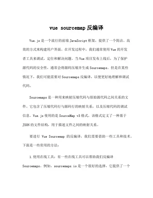 vue项目反编译 - 文档之家