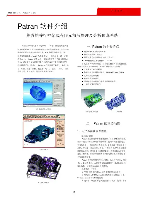 MSC.Patran中梁单元截面方向和偏置的确定方法 - 文档之家
